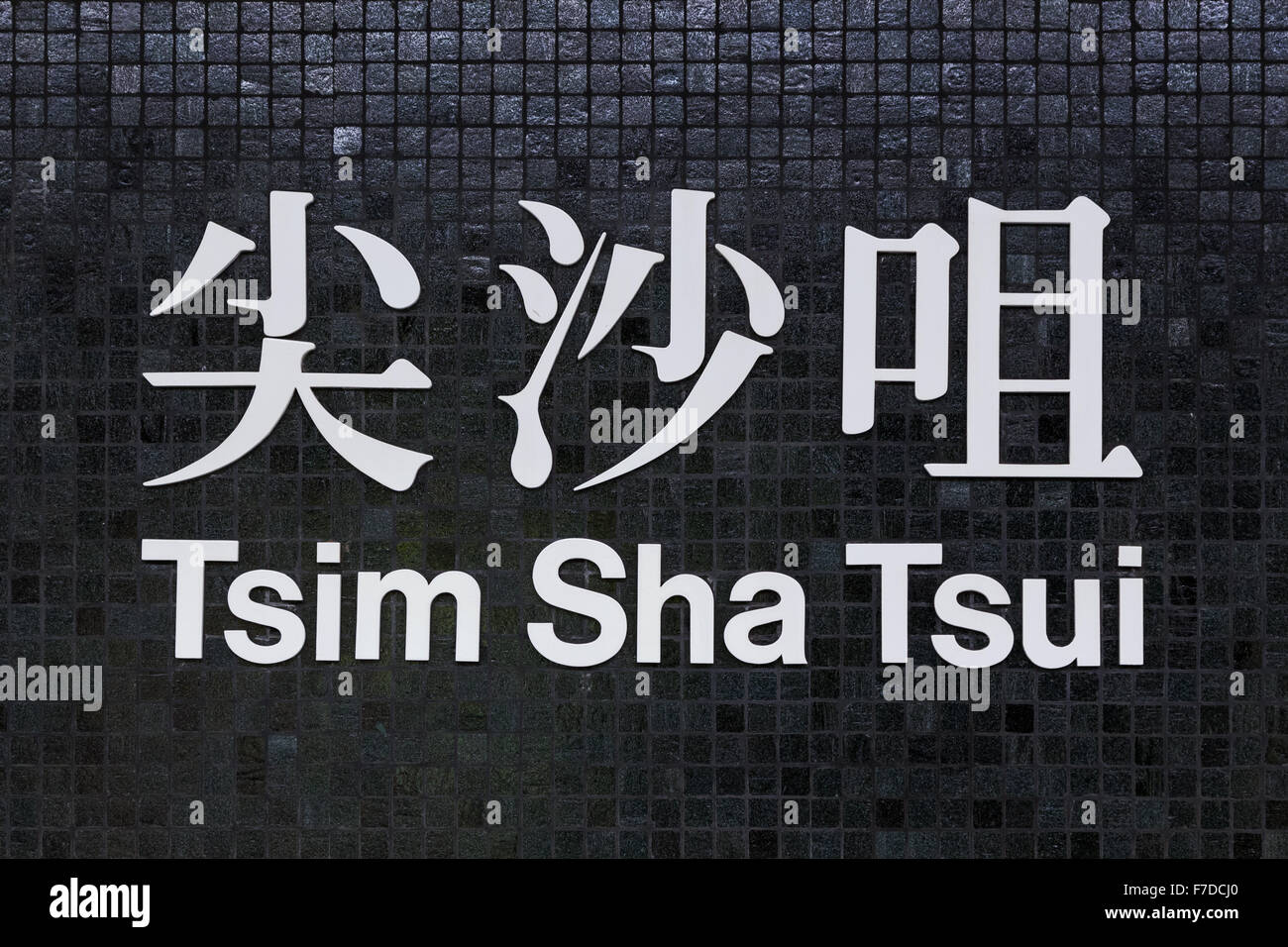 Sign of Tsim Sha Tsui MTR (subway/metro) station in Hong Kong, China ...