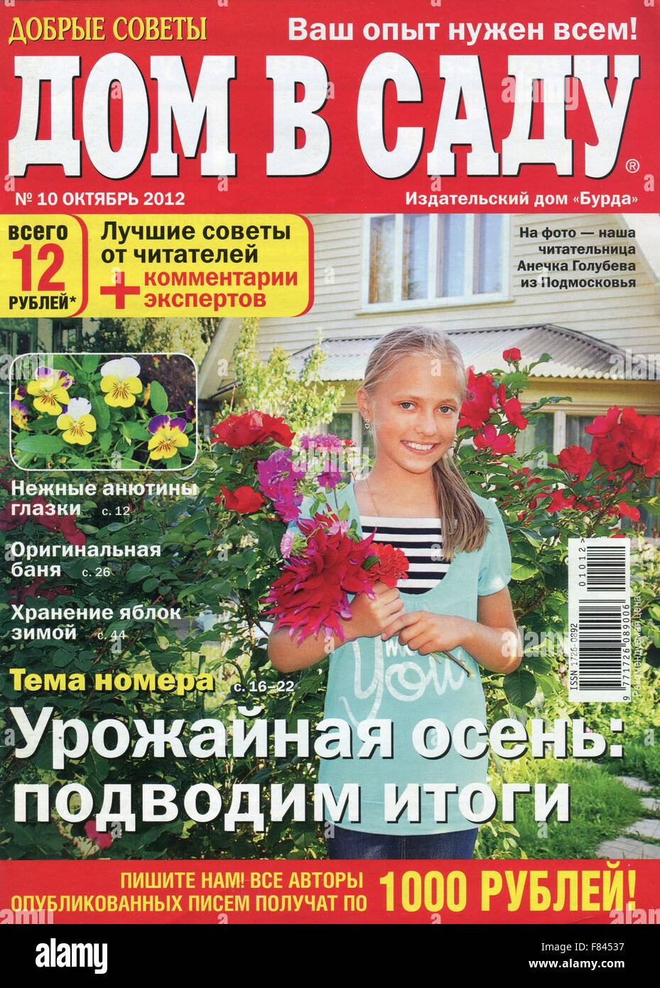 Front Cover of Russian magazine "The House in the garden Stock Photo ...