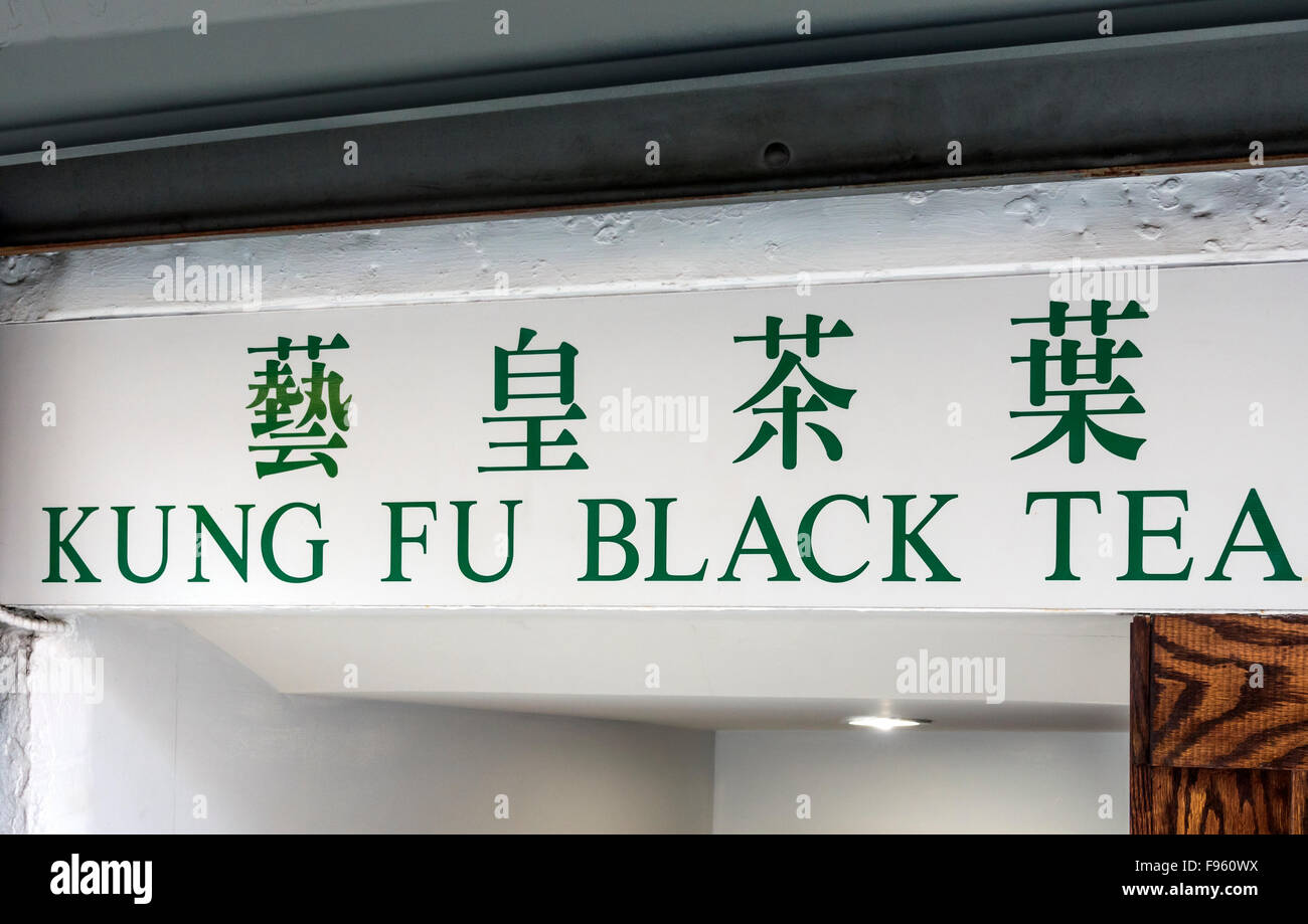 Kung Fu Black Tea Stock Photo - Alamy