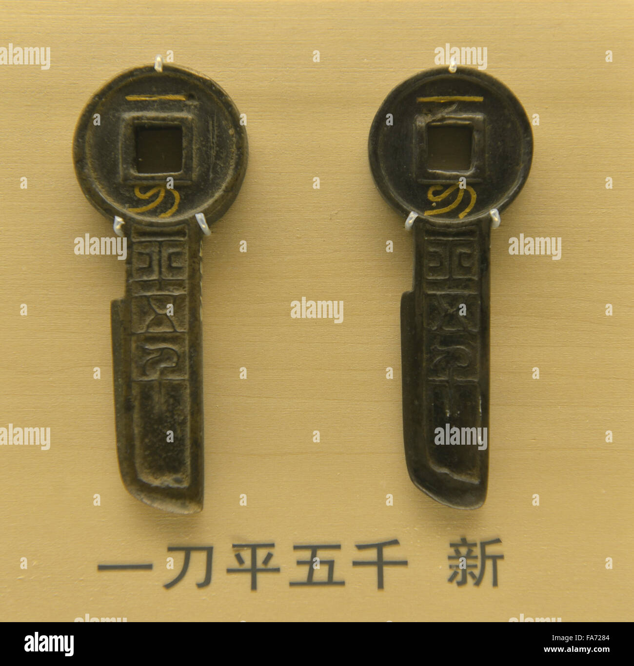 Wang Mang coins. Shanghai Museum Stock Photo - Alamy