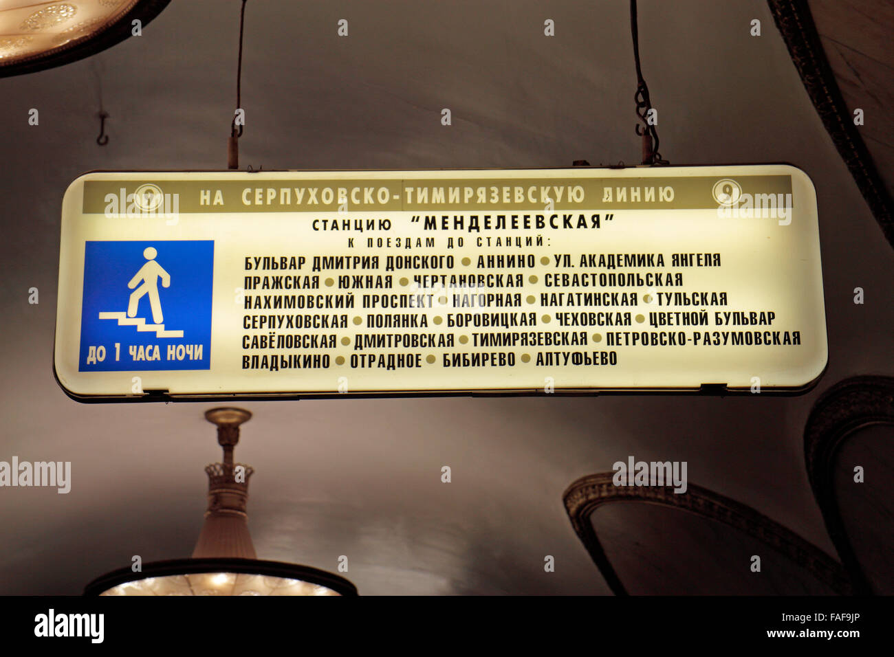 Russian metro sign hi-res stock photography and images - Alamy
