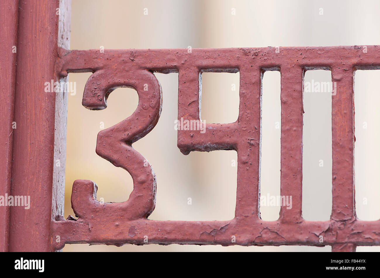Number 34 on gate. Decoration on a fence. Exterior Stock Photo - Alamy