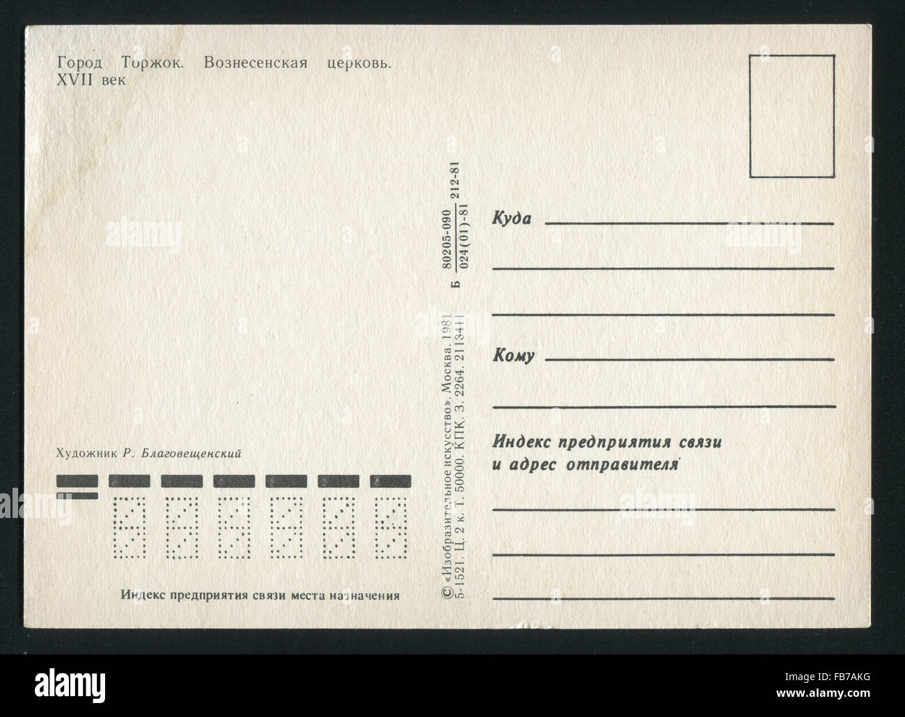 The back side of the old Soviet postcard. Circa 1981 Stock Photo - Alamy