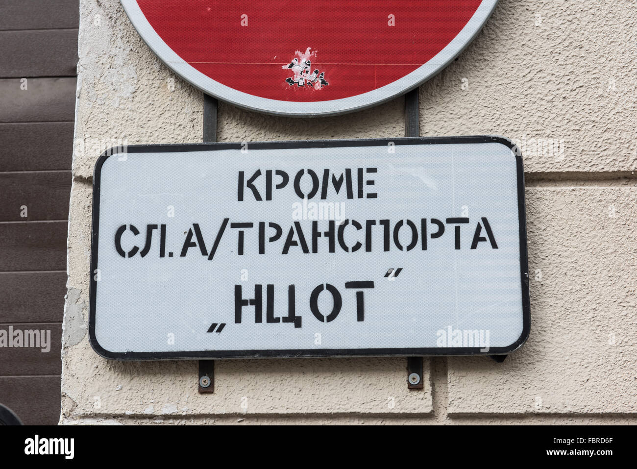 Russian Signboard on a Building Stock Photo - Alamy