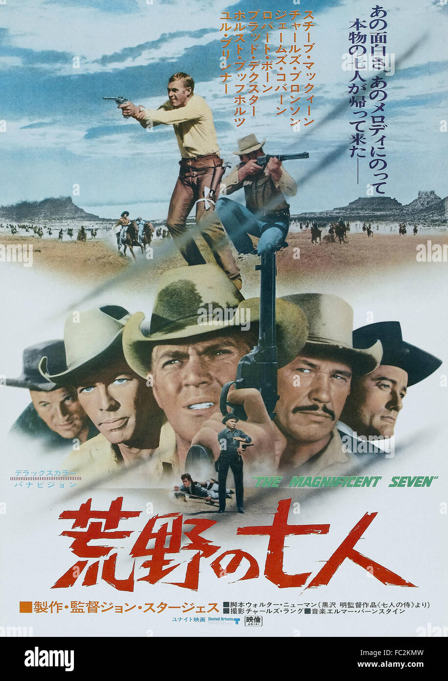 The Magnificent Seven - Japanese Movie Poster Stock Photo - Alamy