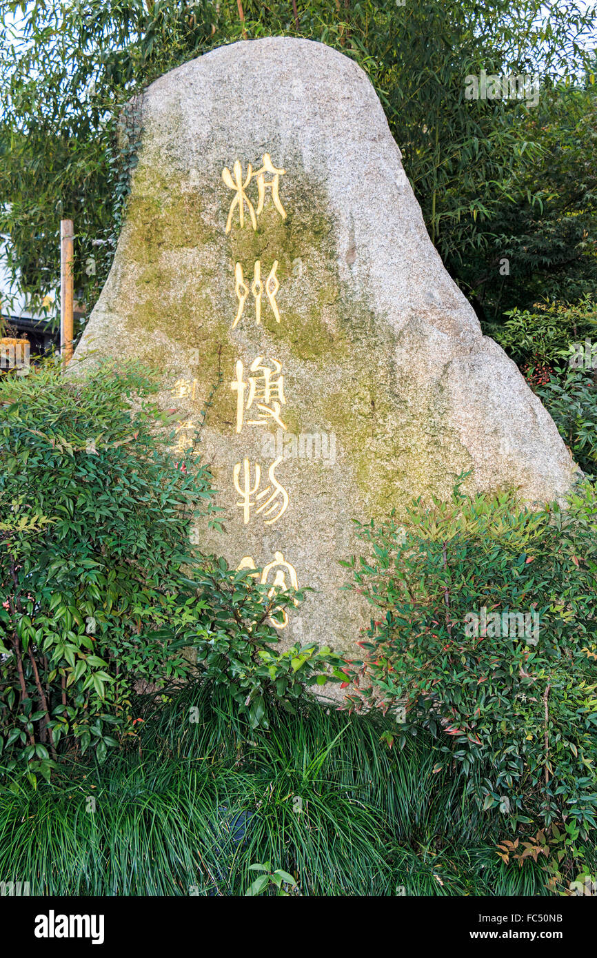 Engraved rock at one end of Qinghefang Ancient Street that says ...