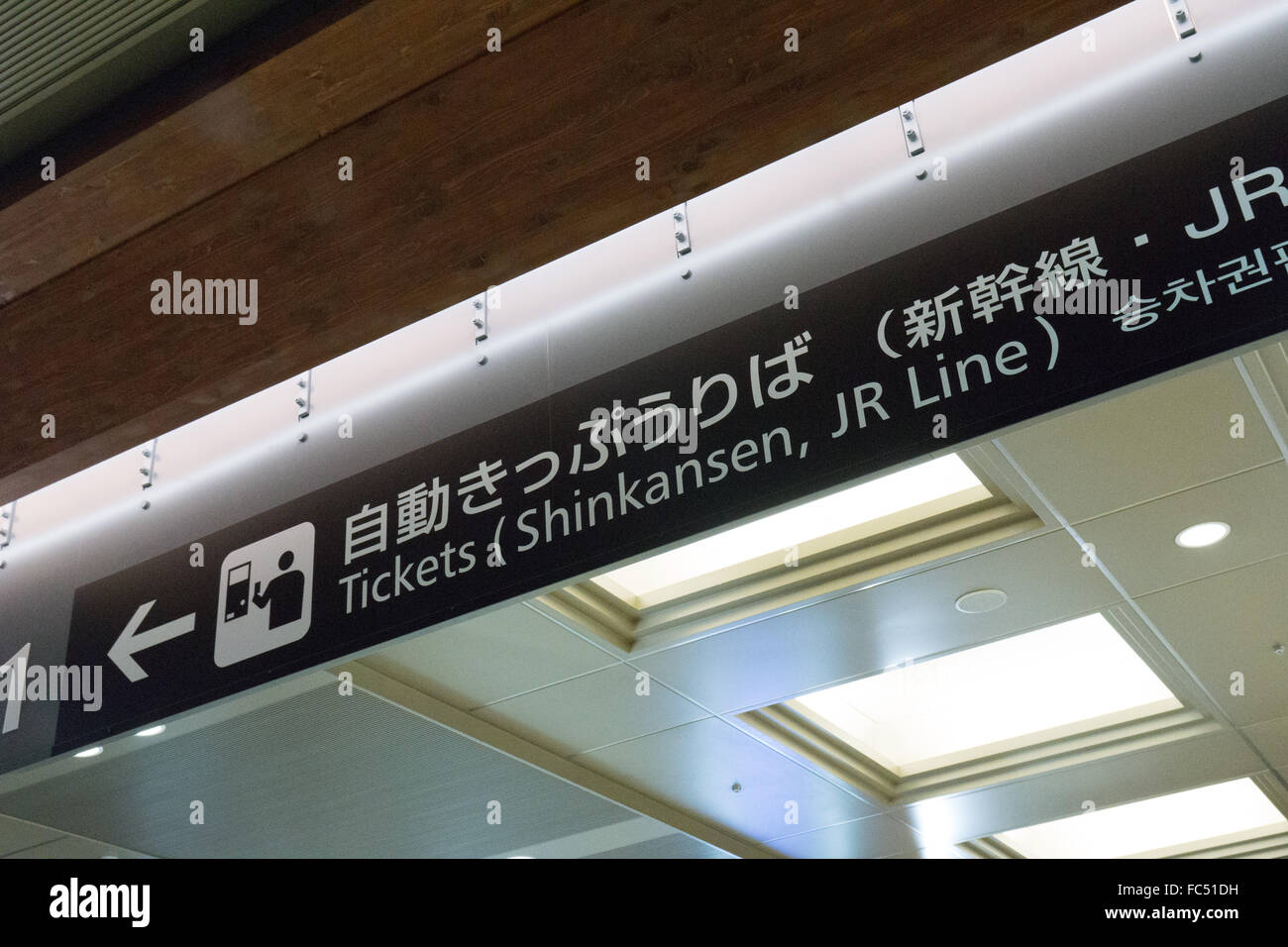 Japan Shinkansen bullet train entrance signage Stock Photo - Alamy