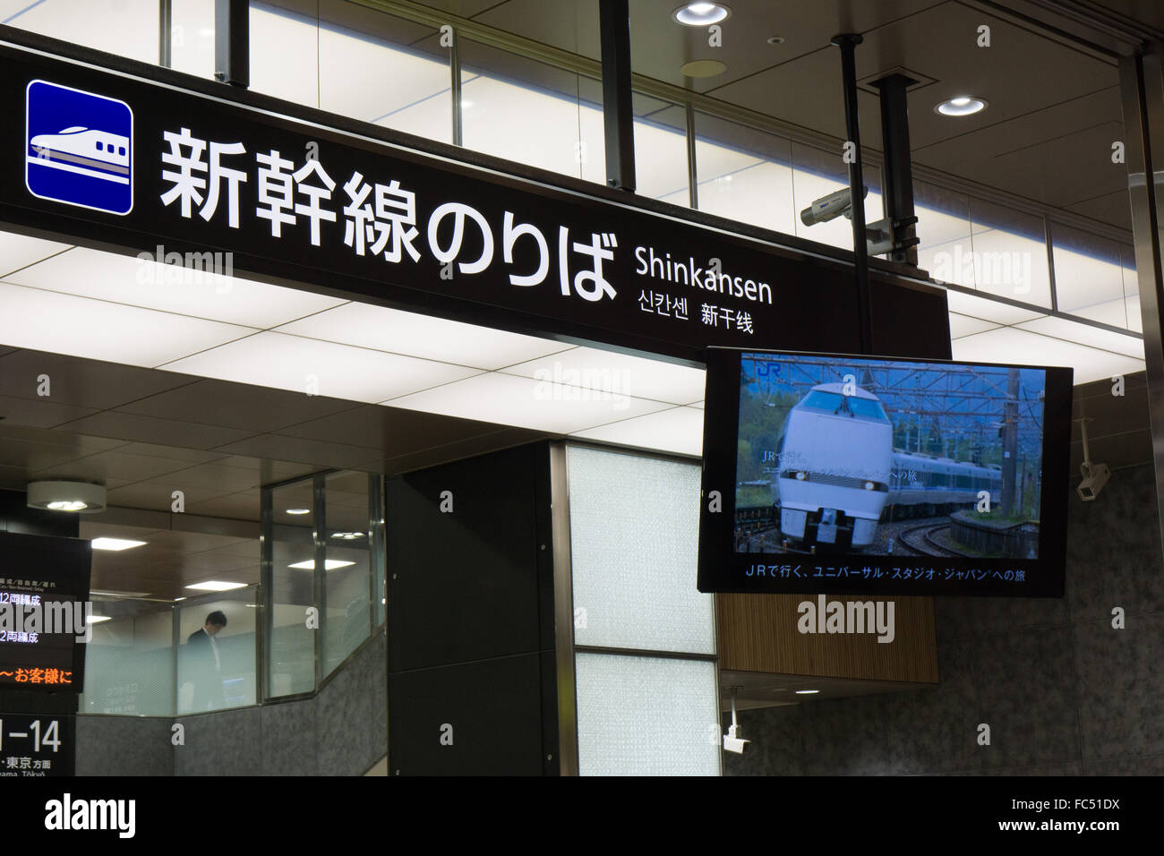 Japan Shinkansen bullet train entrance signage and video Stock Photo ...