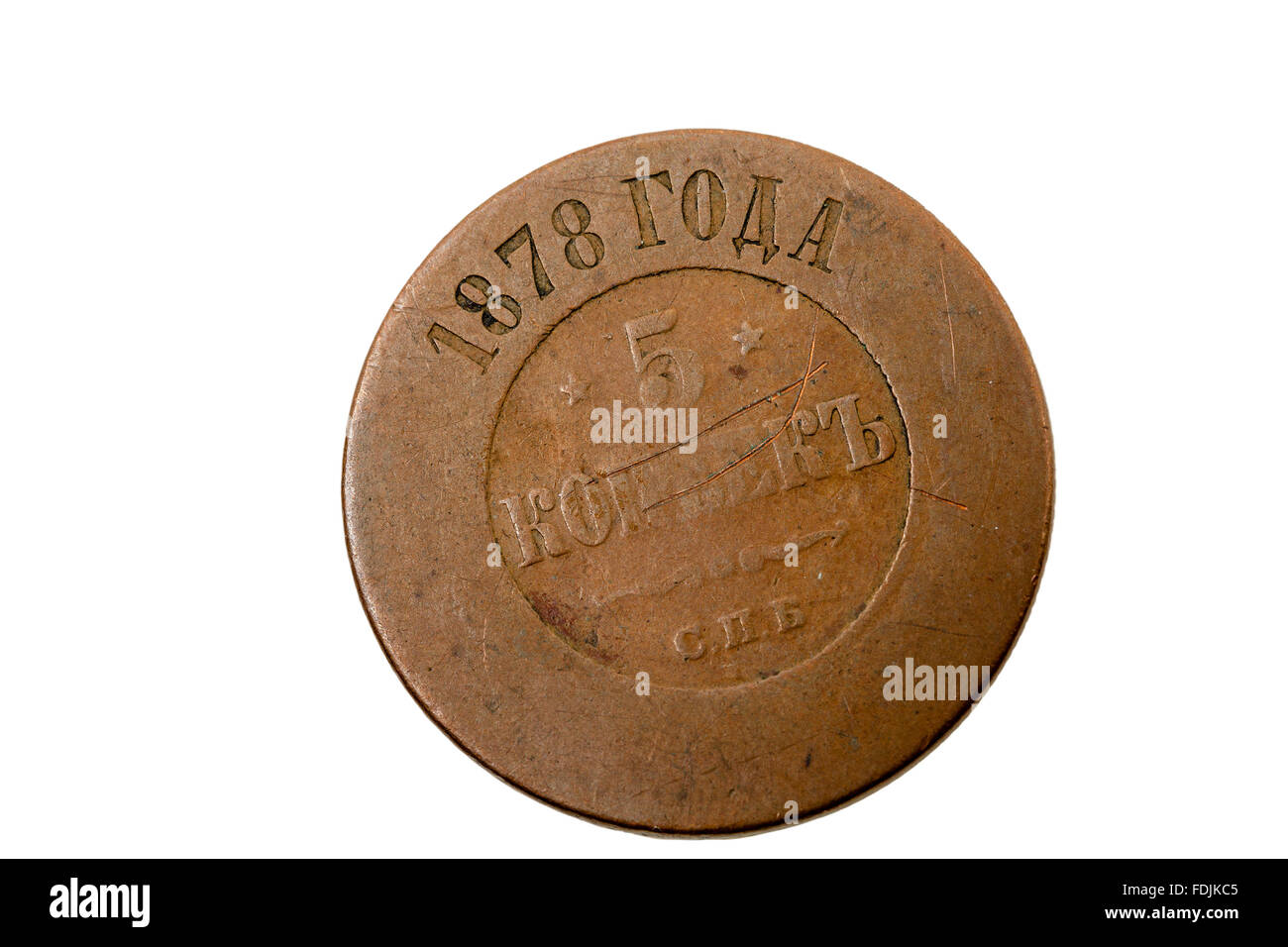 Russian empire coin hi-res stock photography and images - Alamy