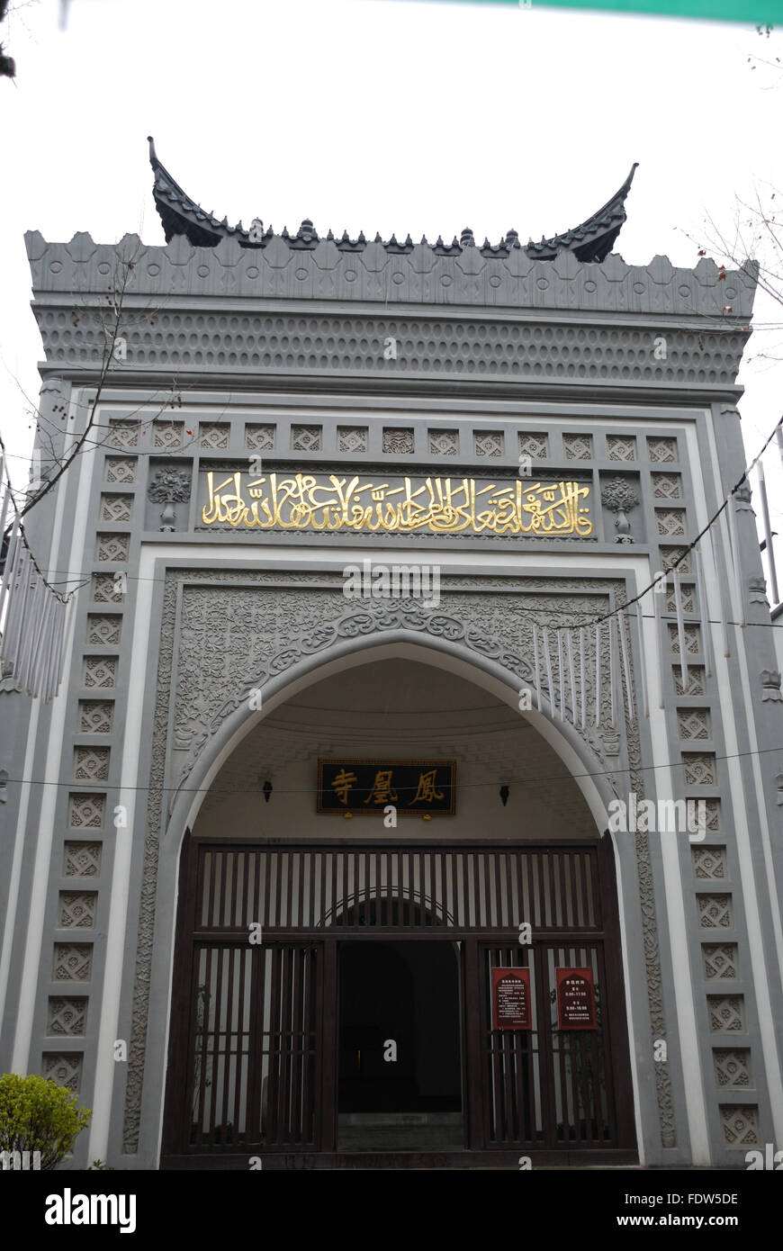 Entrance and Arabic Calligraphy at The Phoenix Mosque, Hangzhou, China ...