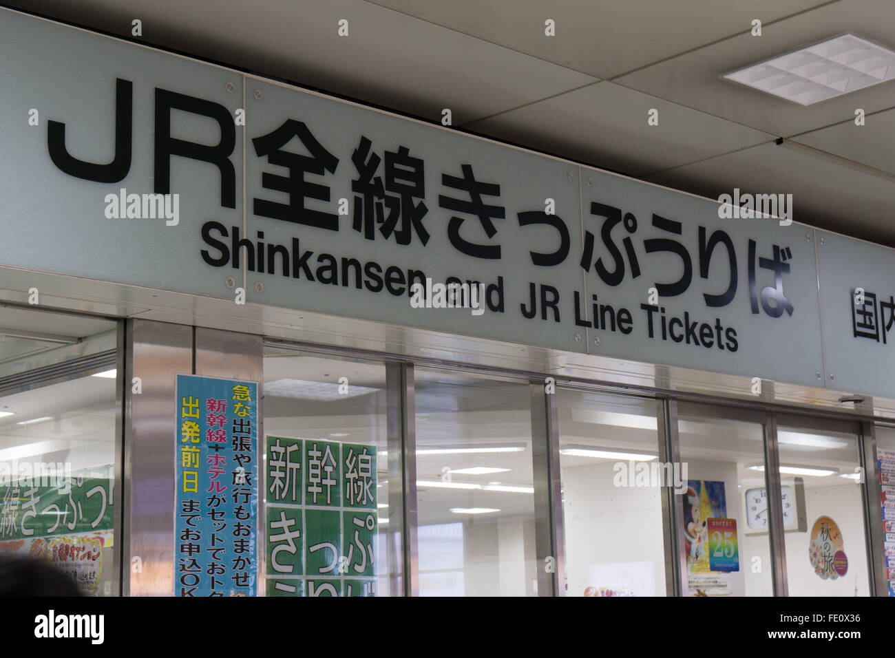 Shinkansen train sign japan hi-res stock photography and images - Alamy