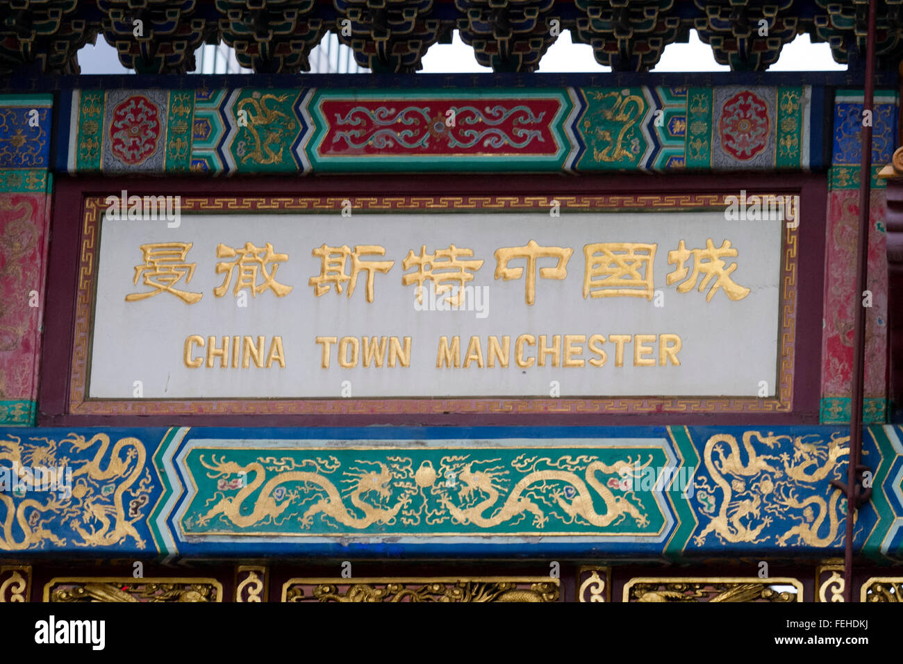 Chinatown gate manchester hi-res stock photography and images - Alamy