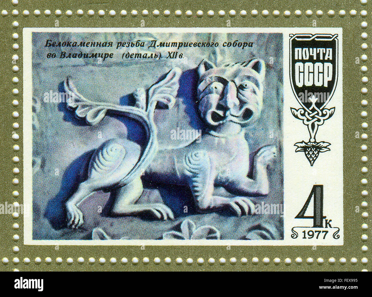 A stamp printed in USSR shows image of The white-stone carving of a ...