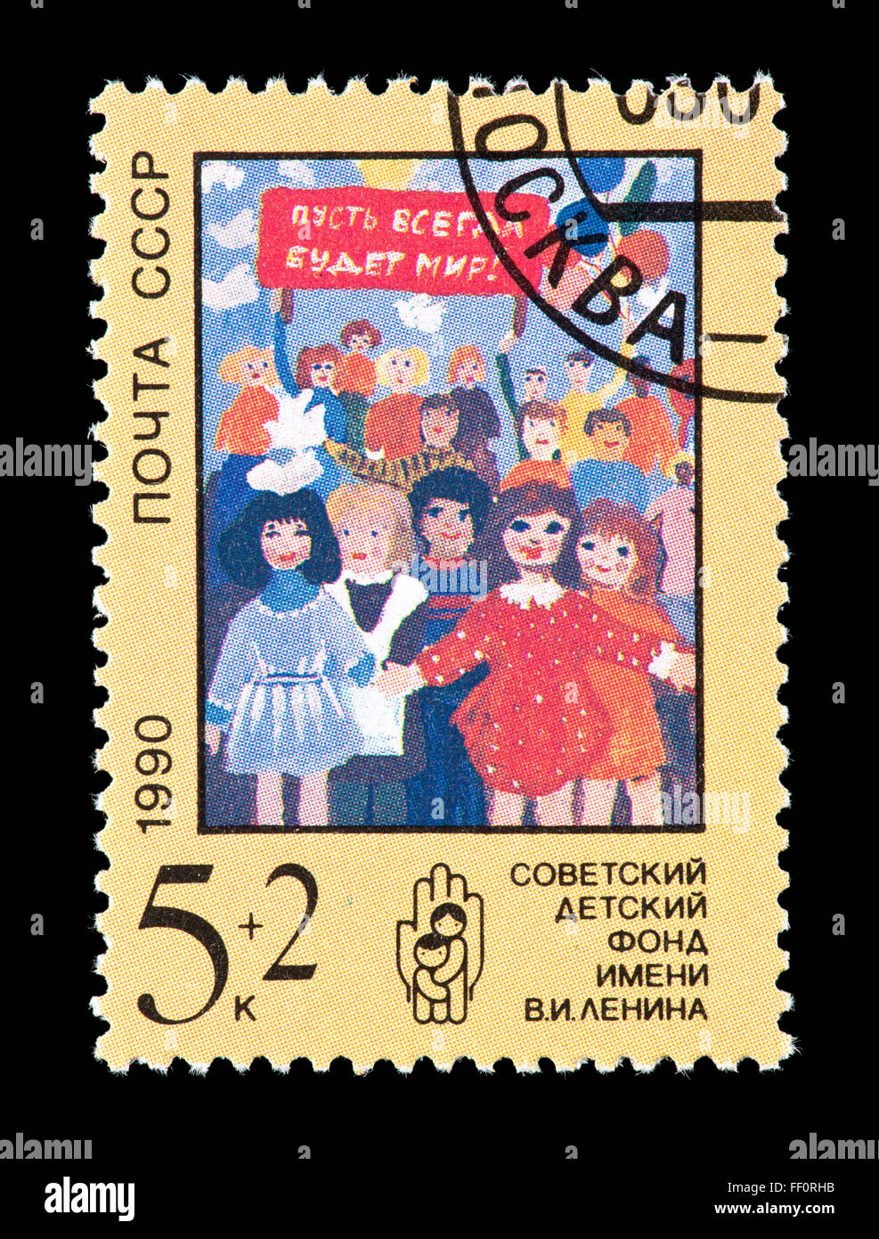 Postage stamp from the Soviet Union depicting children's drawing of a ...