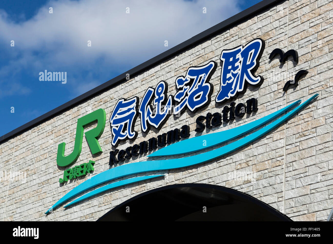 Kesennuma Station on the new in Kesennuma city on February 8, 2016 ...