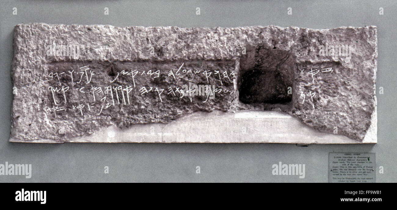HEBREW INSCRIPTION. /nMonumental Hebrew protective inscription from the ...
