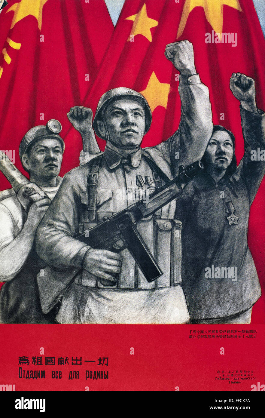 Communist Party Poster