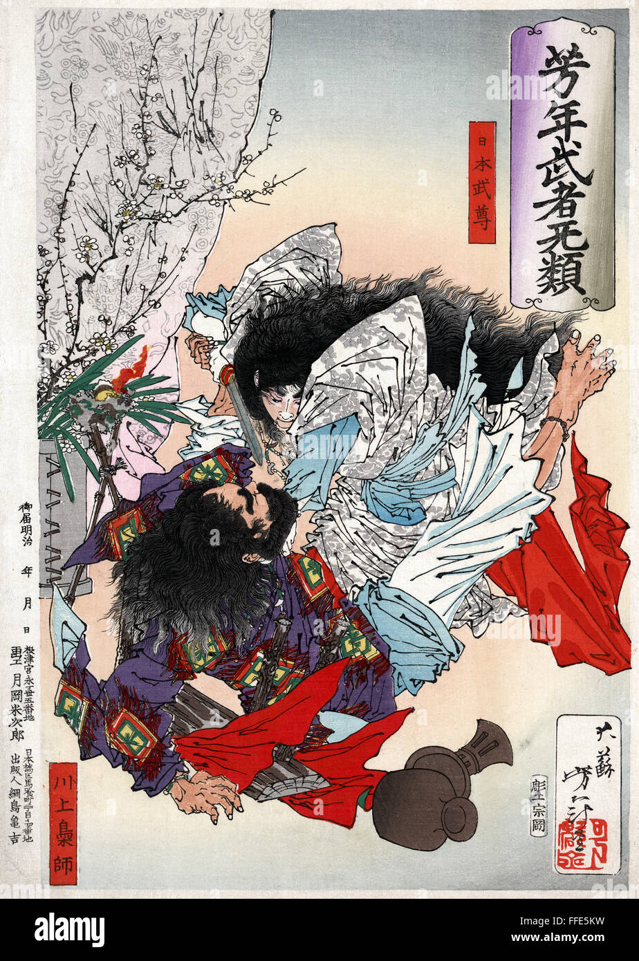 YAMATO TAKERU NO MIKOTO. /nAlso known as Prince Ouso. Japanese ...