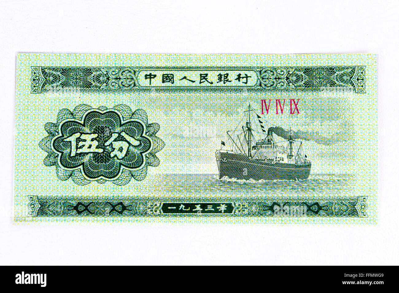 Chinese banknote on white background Stock Photo - Alamy
