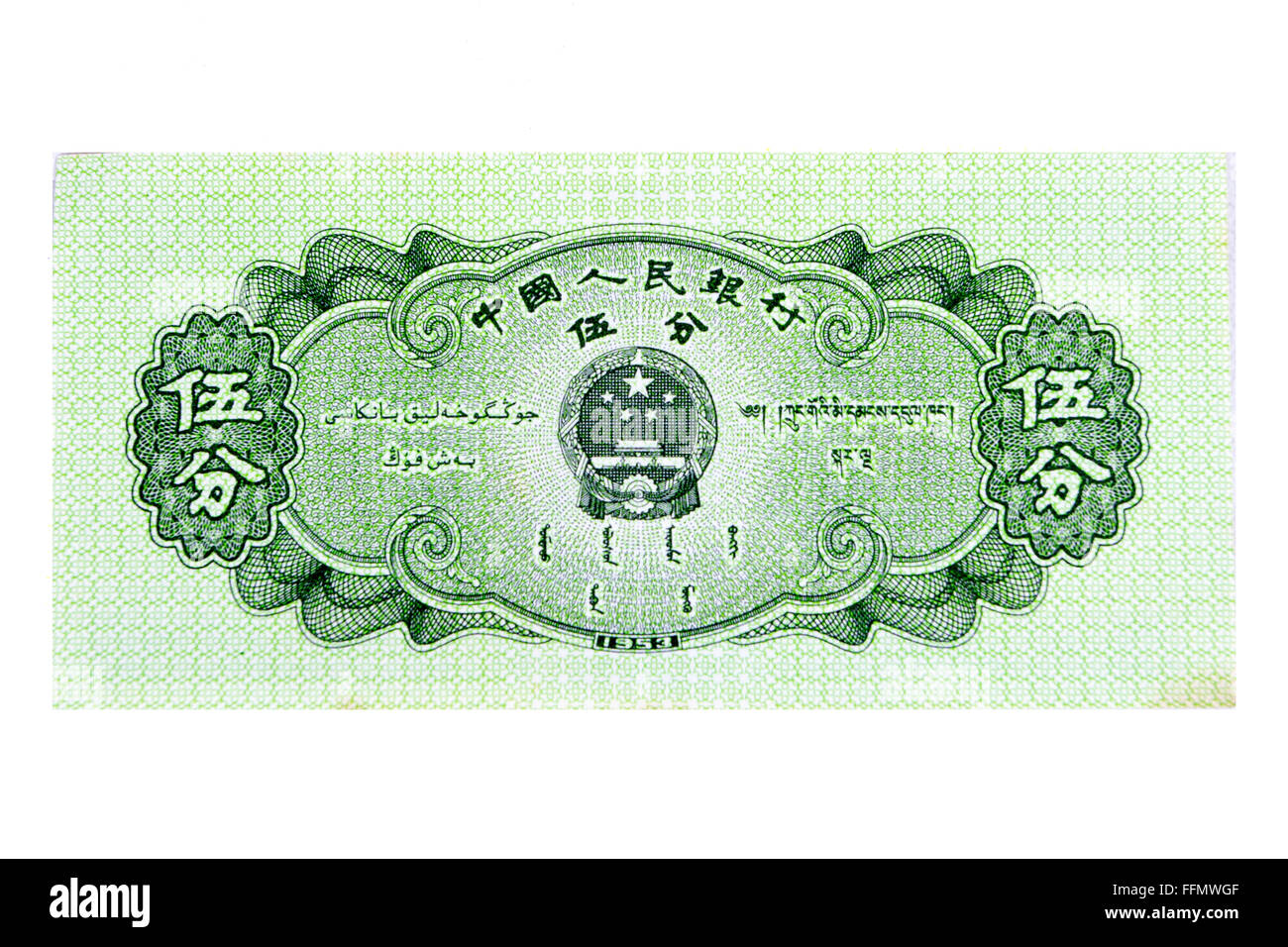 Mao on banknote hi-res stock photography and images - Alamy