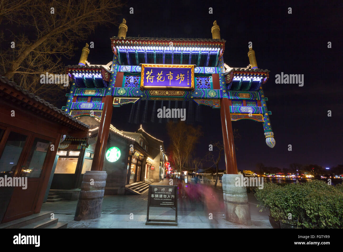 Houhai bar street hi-res stock photography and images - Alamy