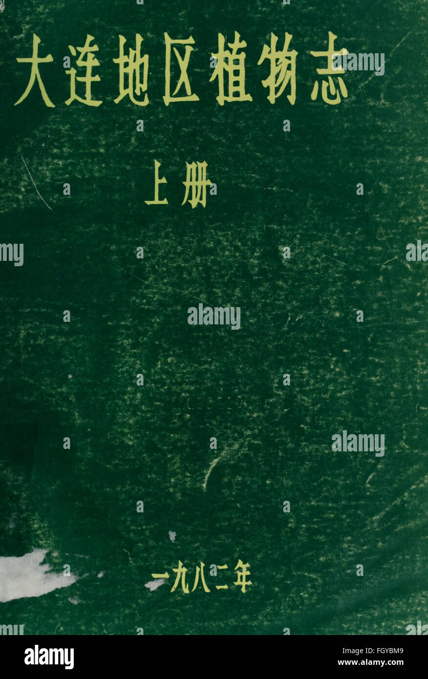 Da lian di qu zhi wu zhi (1982 Stock Photo - Alamy