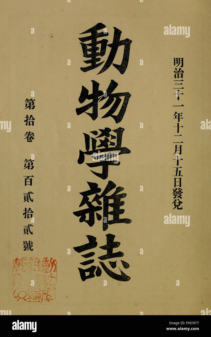 A Japanese journal, 'Dbutsugaku Zasshi' (1898), focusing on zoology and ...