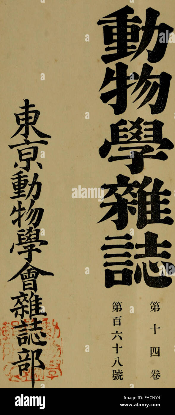 Dbutsugaku zasshi (1902 Stock Photo - Alamy