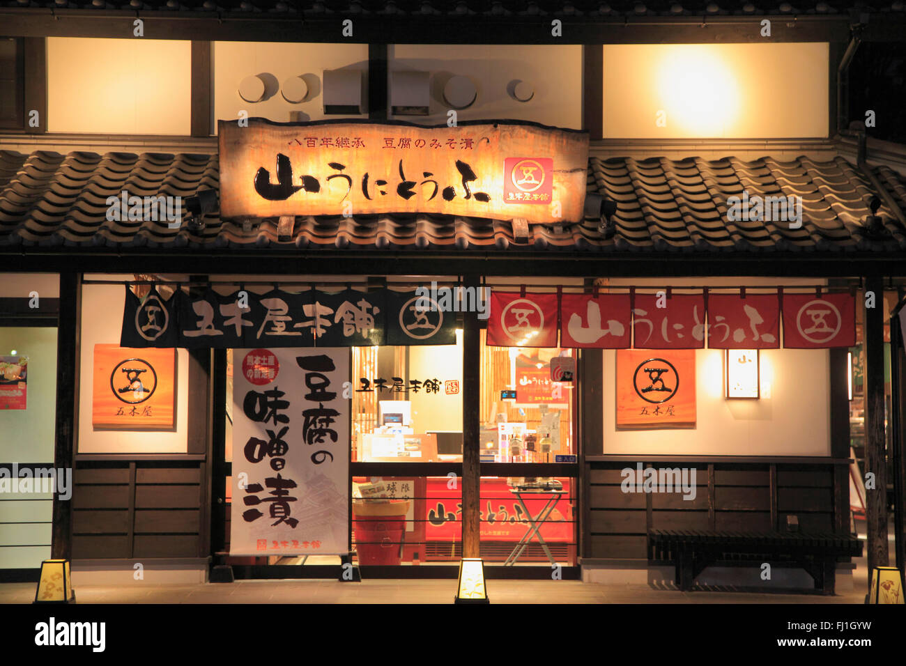 Japan, Kumamoto, shop front, signs, evening Stock Photo - Alamy