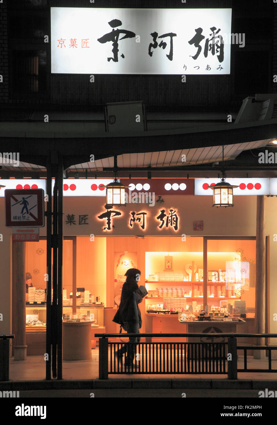 Shijo street hi-res stock photography and images - Alamy