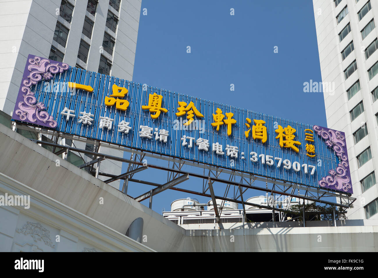 Shanghai Sign High Resolution Stock Photography and Images - Alamy