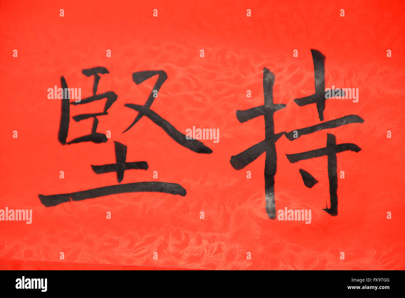 Persist with hi-res stock photography and images - Alamy