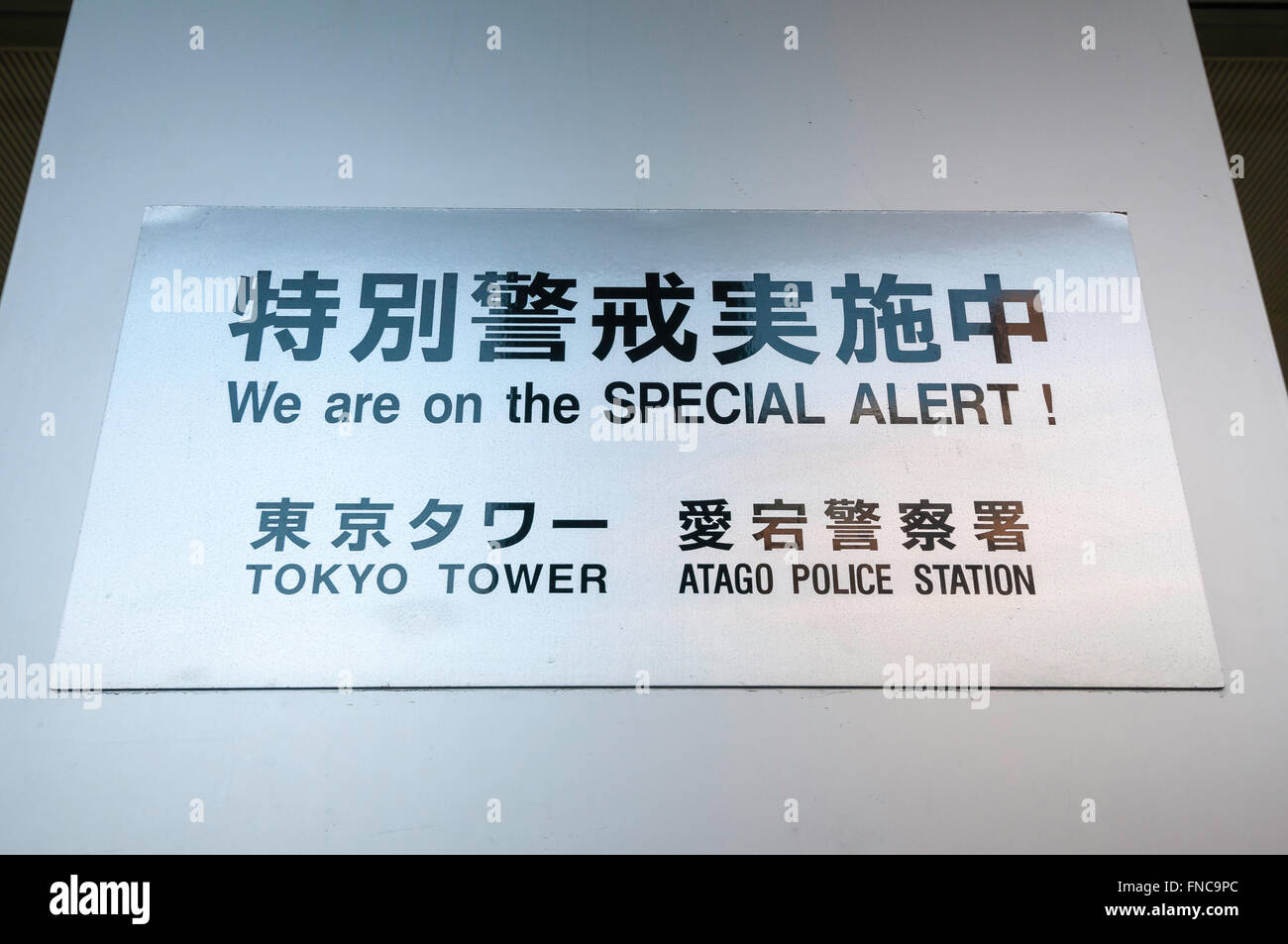 Alert sign at Tokyo Tower, Shiba-koen, Minato, Tokyo, Japan Stock Photo ...