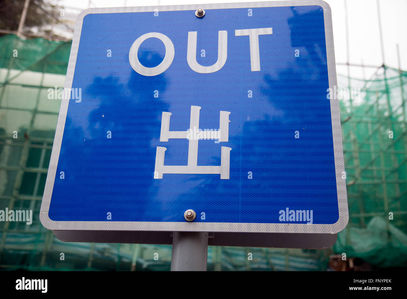 blue traffic road sign Out on city street Stock Photo - Alamy