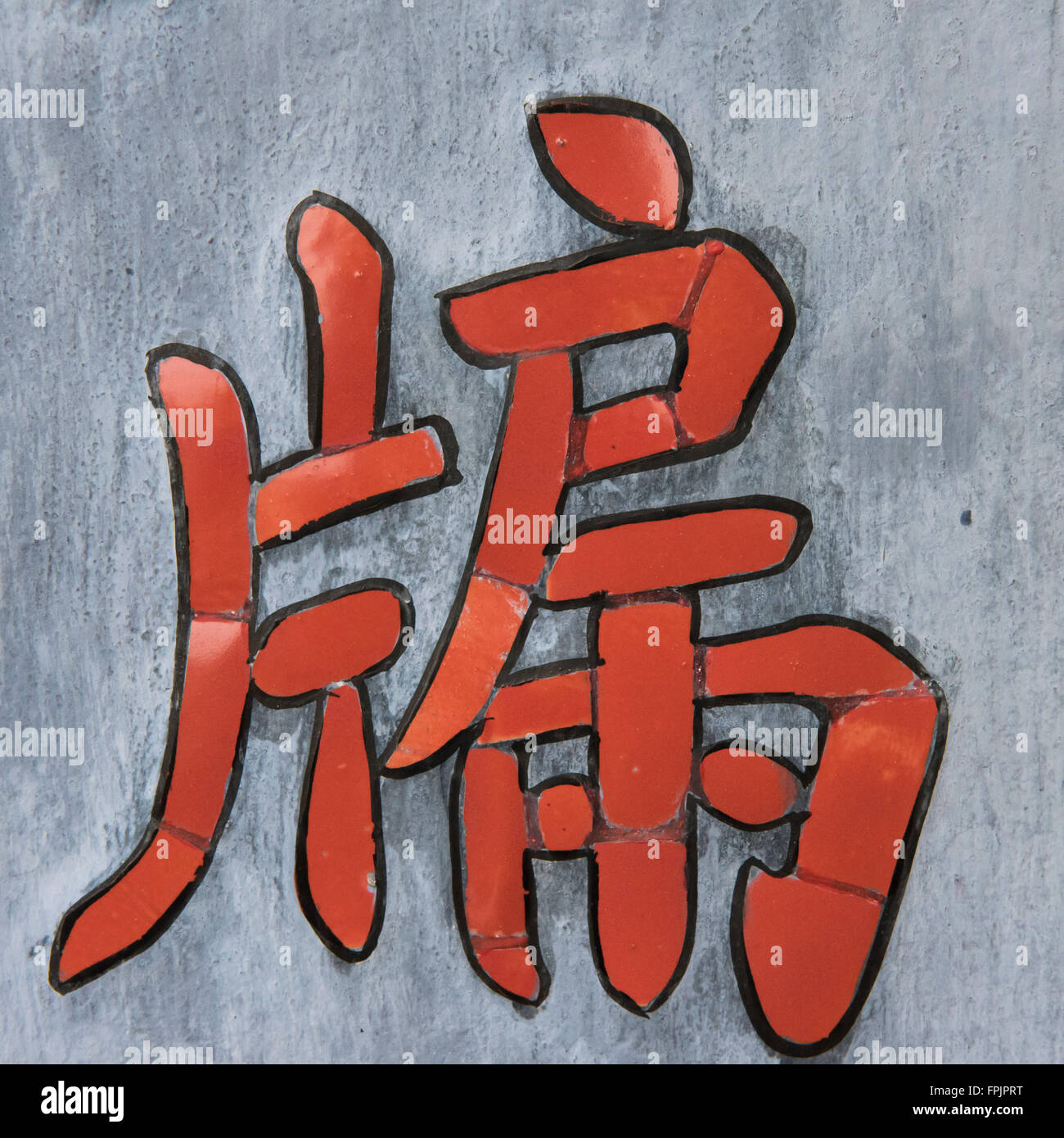 Glass and ceramic red chinese character mosaic decorating the columns ...