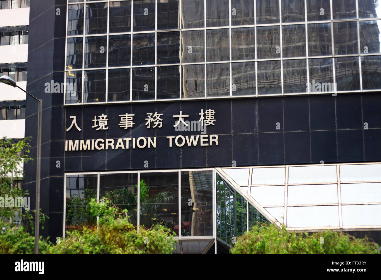 Building exterior of Immigration Tower in Wan Chai, Hong Kong Stock ...
