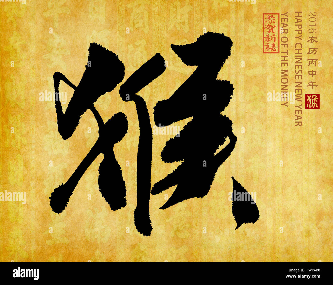 Chinese Calligraphy 2016 Translation High Resolution Stock Photography ...
