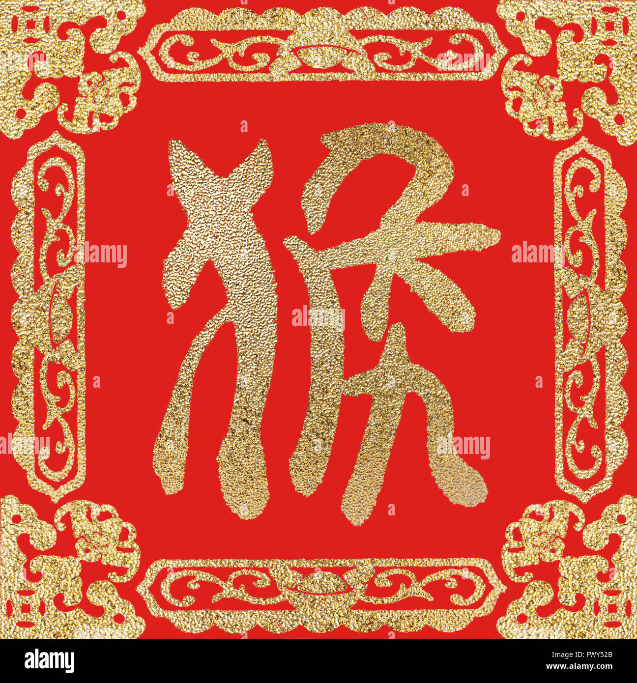 Chinese Calligraphy 2016 Translation High Resolution Stock Photography ...