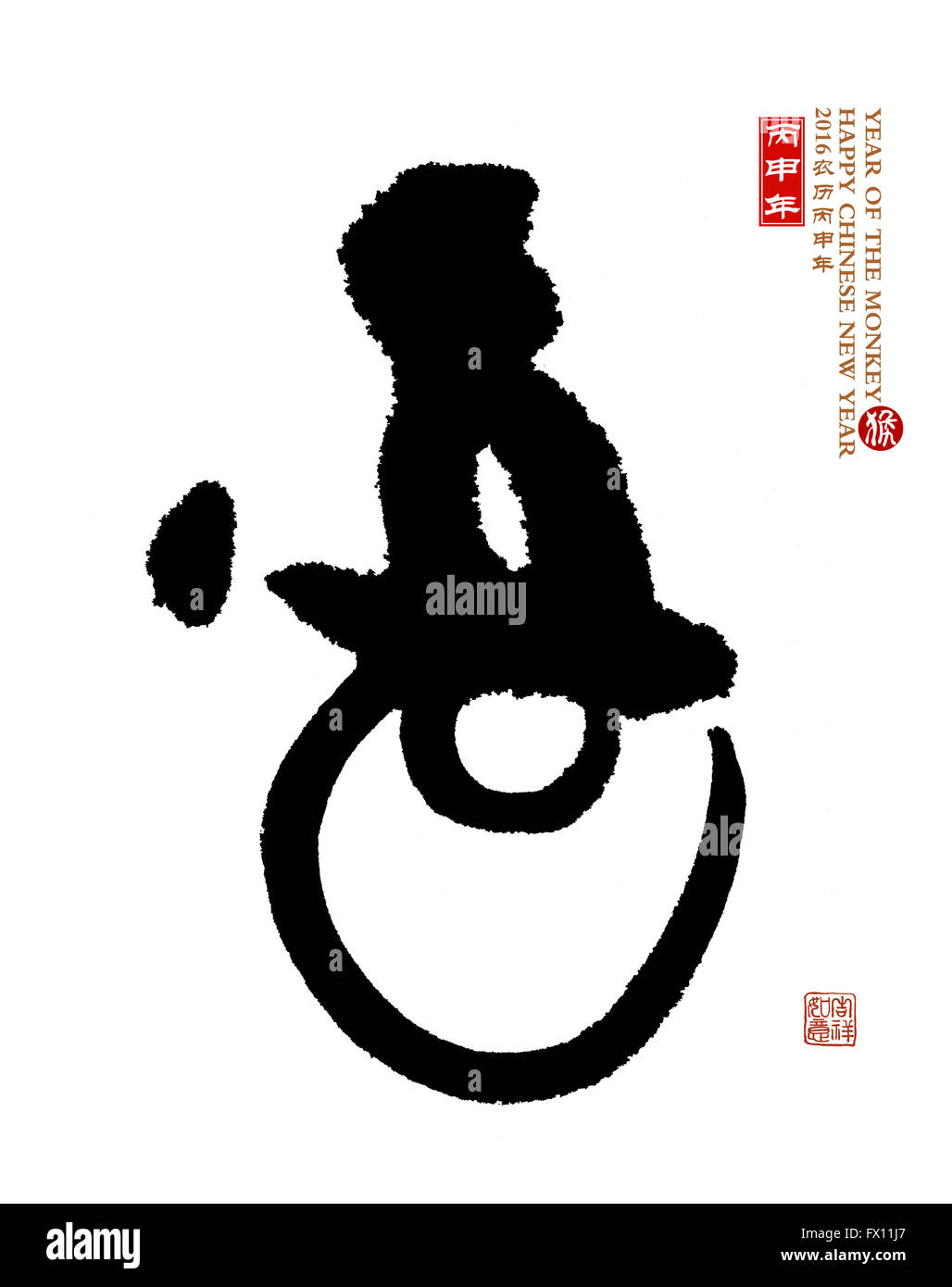 Chinese Calligraphy 2016 Translation High Resolution Stock Photography ...
