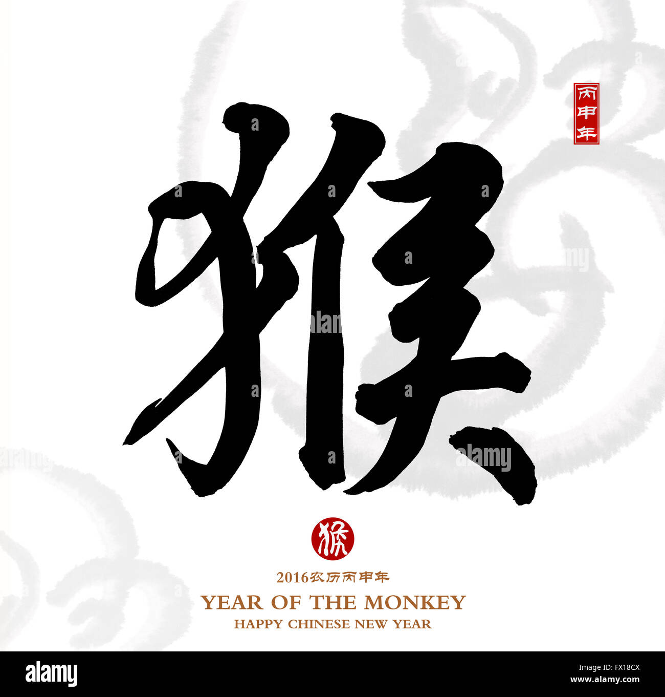 Chinese Calligraphy 2016 Translation High Resolution Stock Photography ...