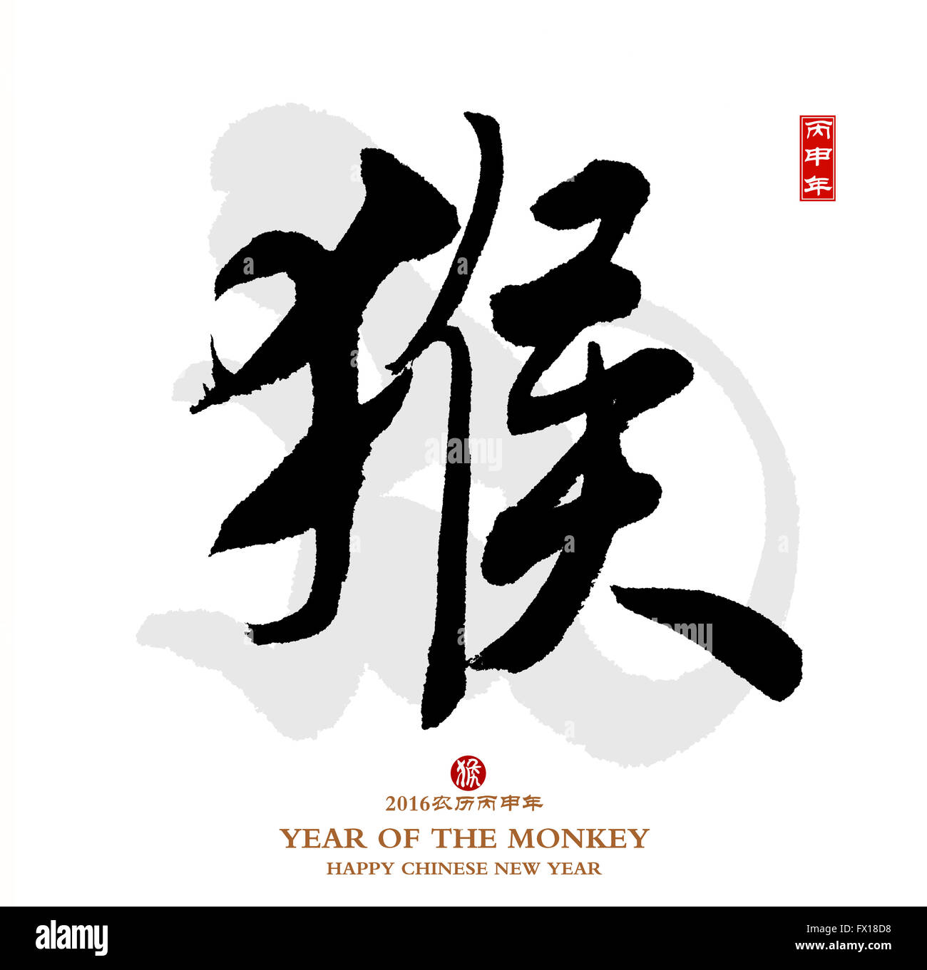 Chinese Calligraphy 2016 Translation High Resolution Stock Photography ...