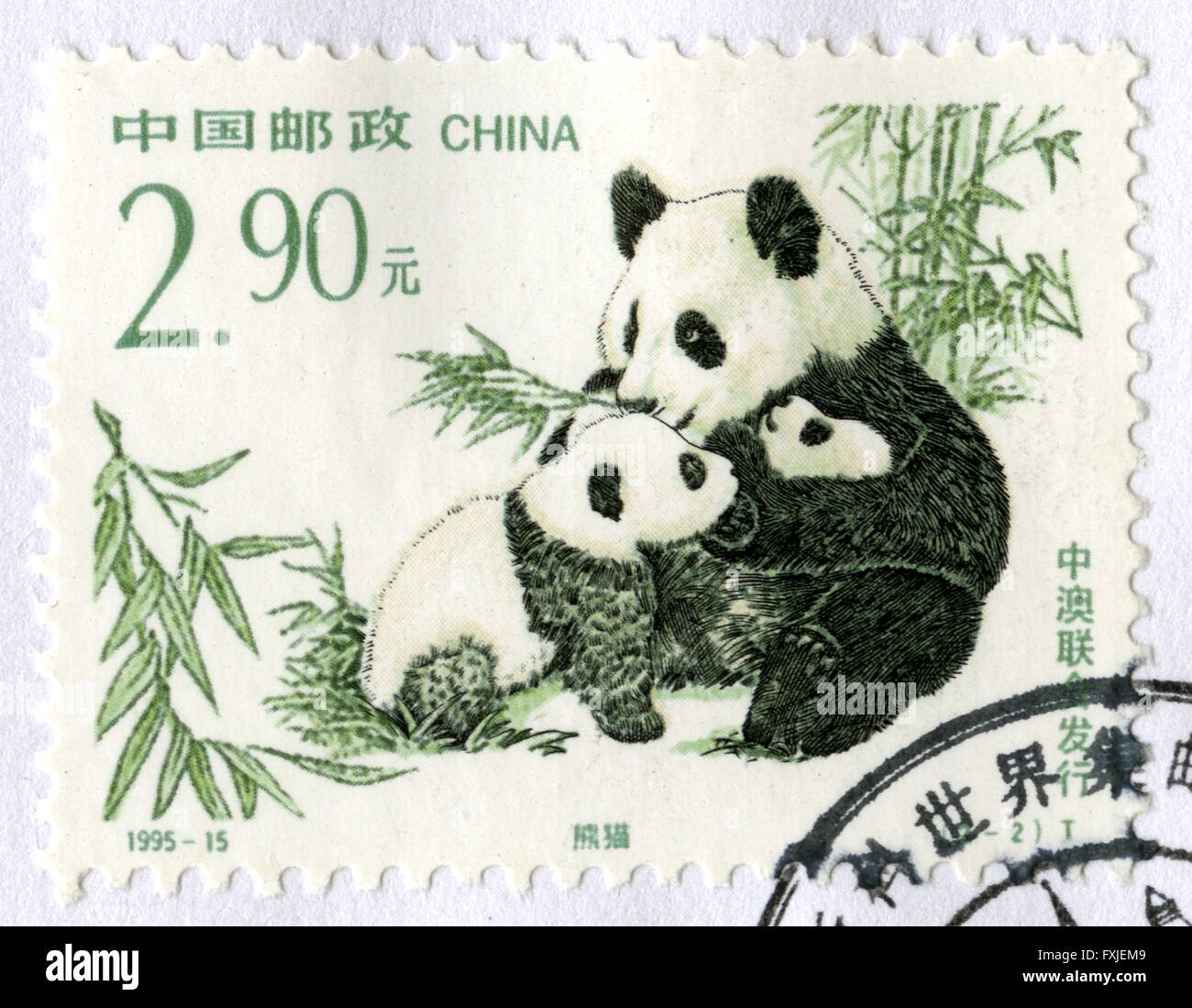 Postage stamp panda hi-res stock photography and images - Alamy