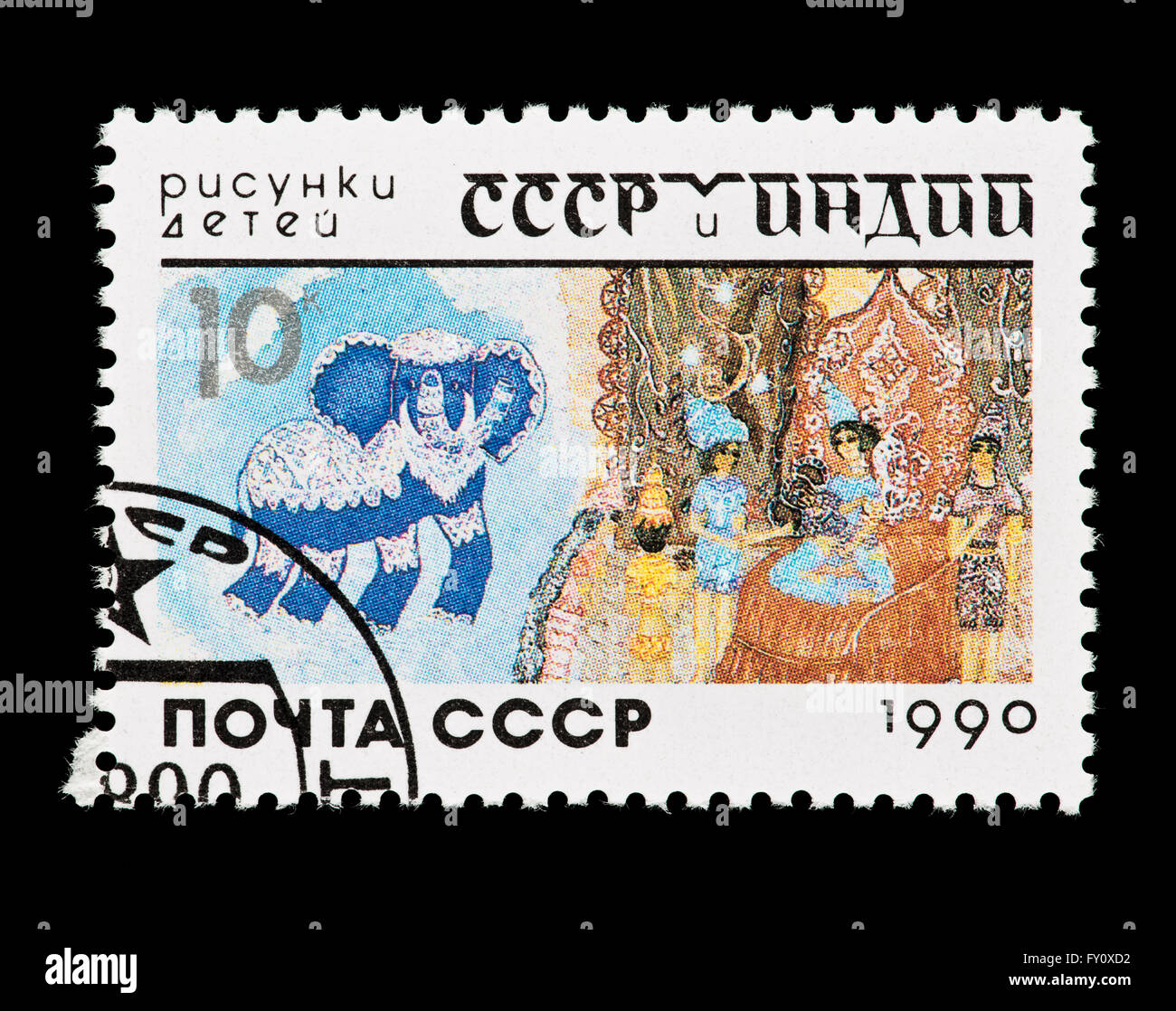 Postage stamp from the Soviet Union depicting a Russian child's drawing ...
