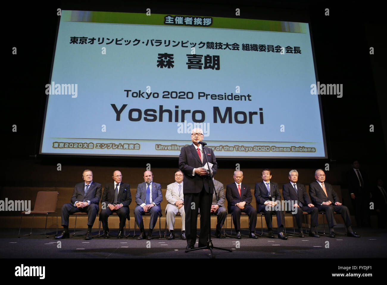 Yoshiro Mori, April 25, 2016 : Olympic logo is seen before an unveiling ...
