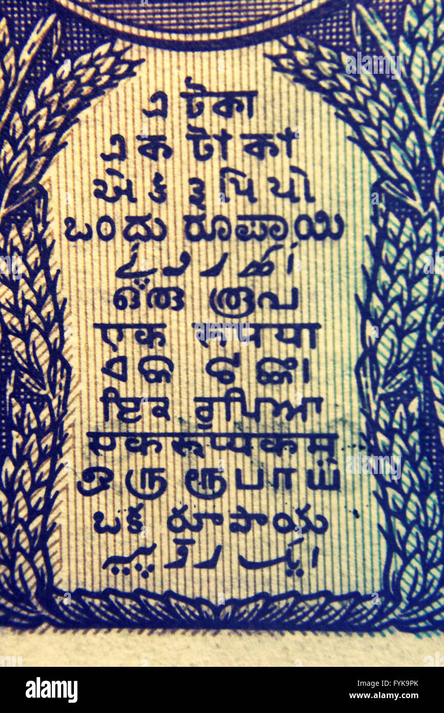 One rupee banknote Back Side Stock Photo - Alamy