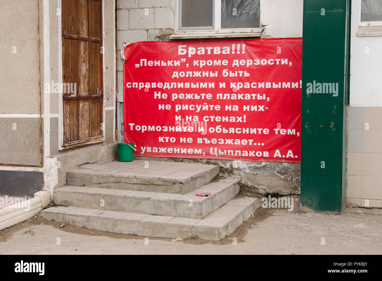 Social Poster aimed at preventing damage to walls and banners Stock ...