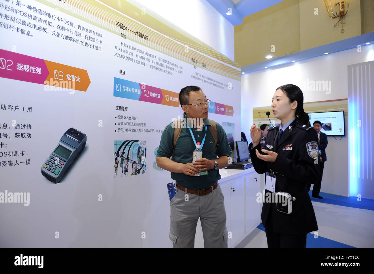 Public security bureau china hi-res stock photography and images - Alamy