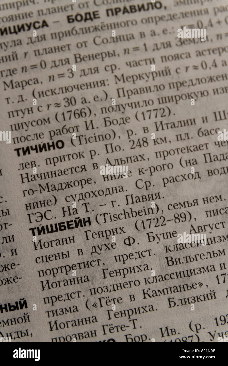 Cyrillic letter hi-res stock photography and images - Alamy