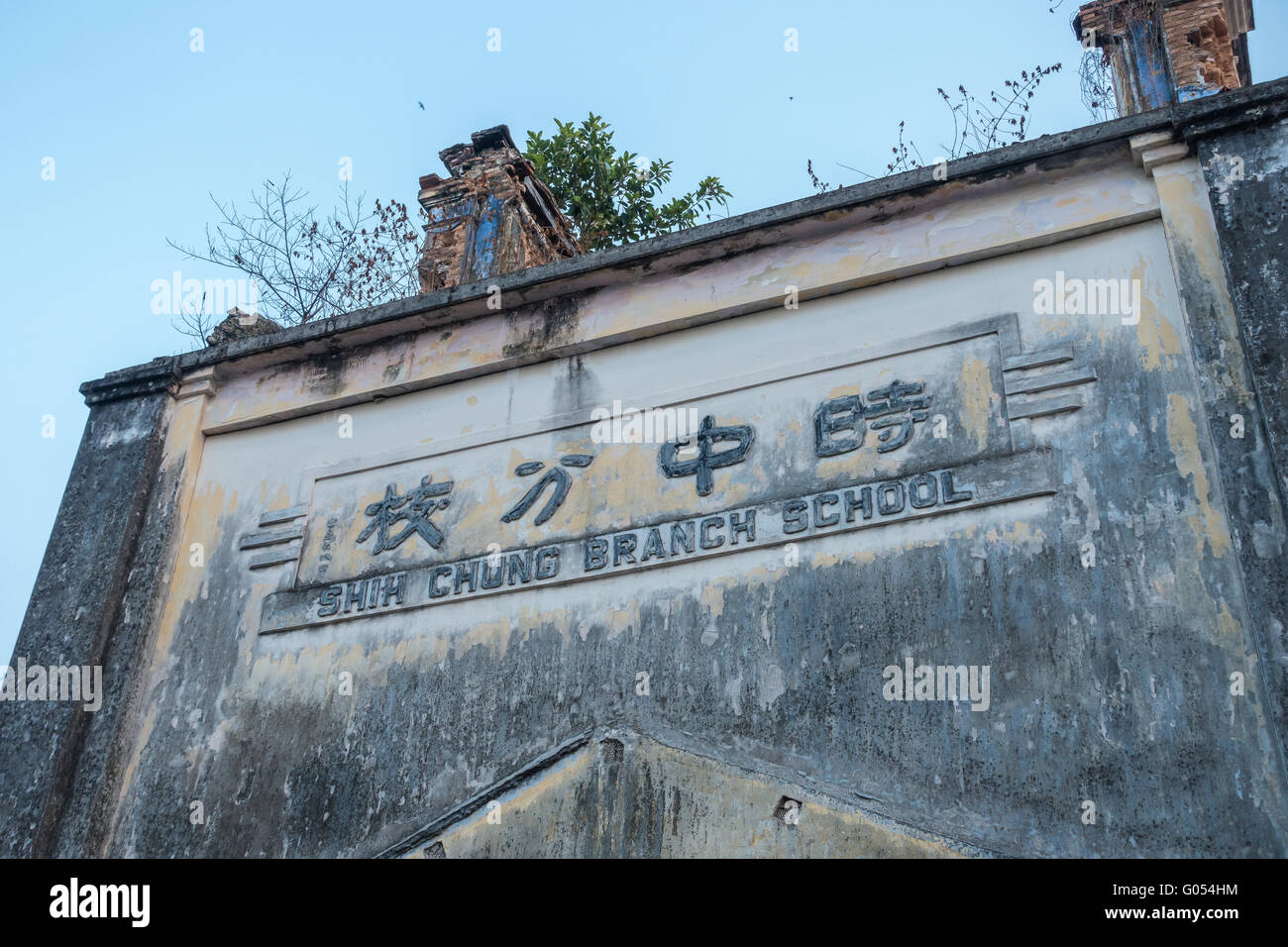 Abandoned school (Shih Chung Branch School), Penang, Malaysia Stock ...