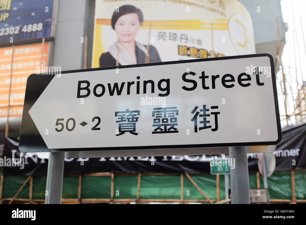 A Hong Kong street sign Stock Photo - Alamy